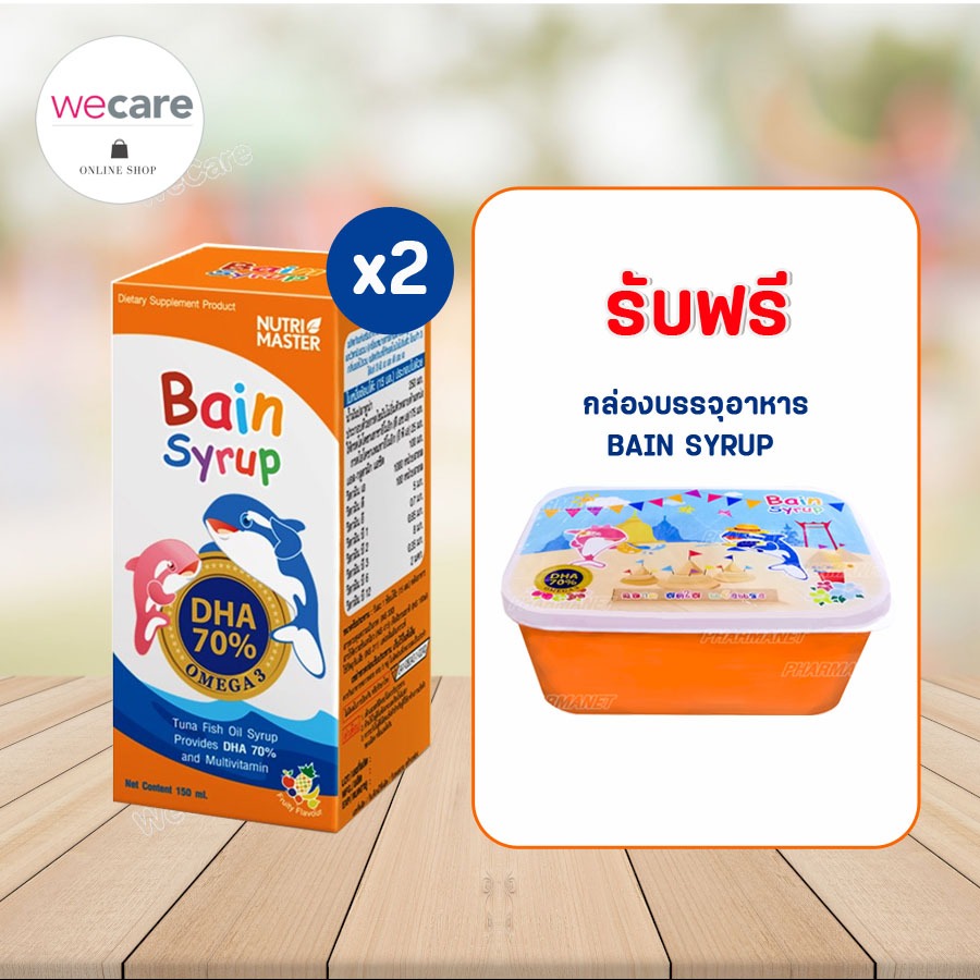 Bain Syrup เบน ไซรัป น้ำมันปลาทูน่า 150ml อาหารเสริมสำหรับเด็ก บำรุสมอง ...