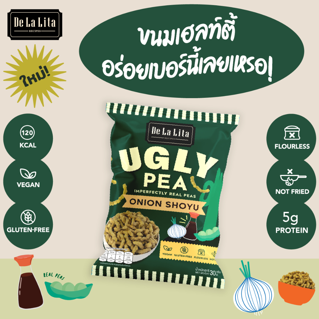[1 ซอง] UGLY PEA 30 กรัม อร่อย แคลต่ำ ไม่ทอด ทำจากถั่วลันเตา De La Lita เดอลาลิต้า อักลี่พี ขนม ...