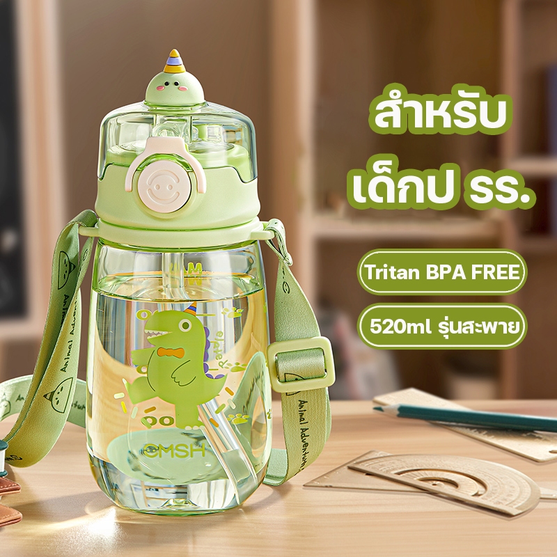 CMSH กระติกน้ำเด็ก 520ml ขวดน้ำเด็กไปโรงเรียน แบบหลอดดูดพร้อมสายสะพายพกพา kids water bottle BPA ...