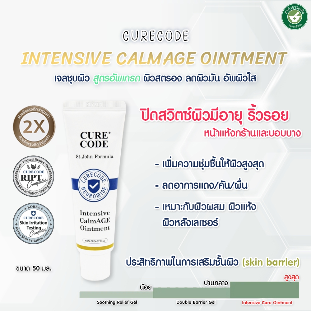CURECODE INTENSIVE CALMAGE OINTMENT | Shopee Thailand