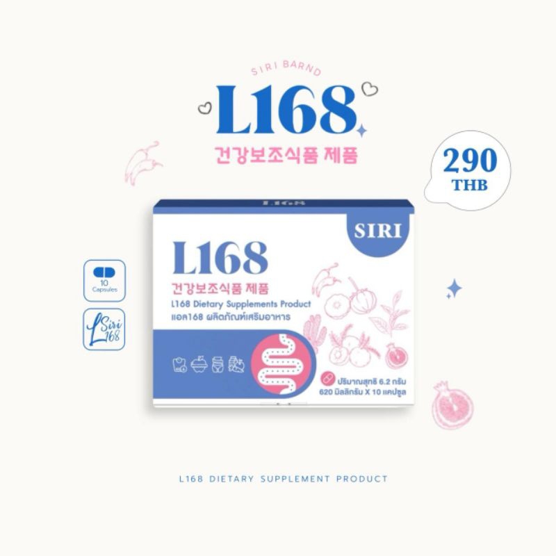 L168 ( สูตรใหม่ ) ผลิตภัณฑ์เสริมอาหาร ร้านเจ้าของแบรนด์ของแท้100%พร้อม ...