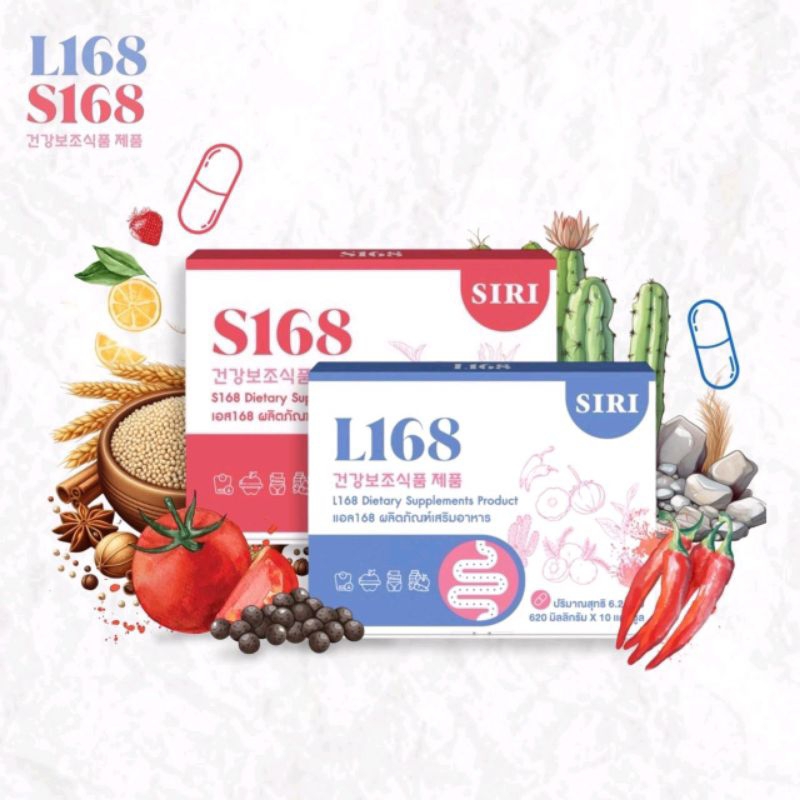 (เซ็ตคู่) S168+L168 เซ็ตคู่ แอล168+เอส168 | Shopee Thailand