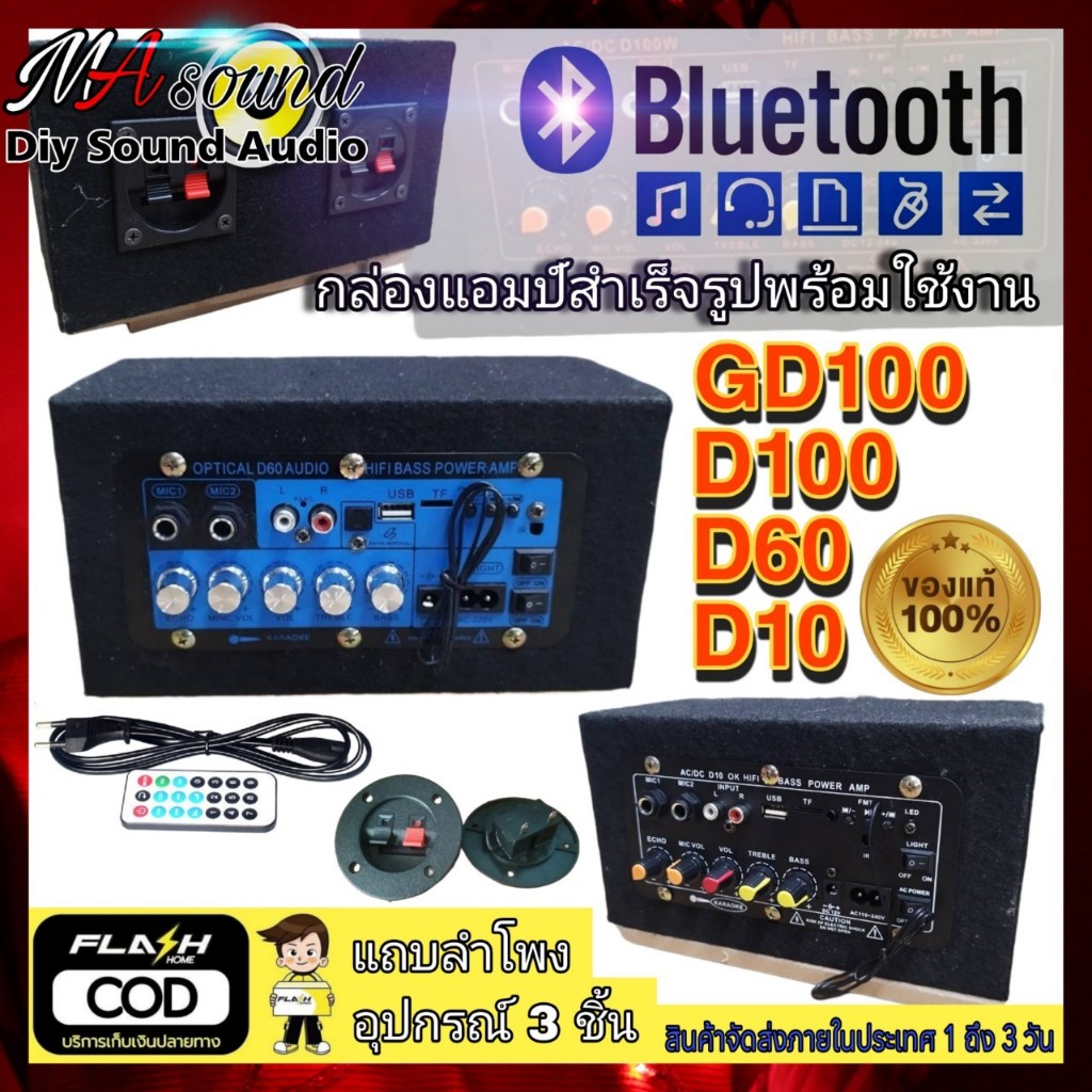 กล่องแอมป์จิ๋ว กล่องแอมป์ สำเร็จรูป GD100 D10 D60 D100 Bluetooth5.0 ...