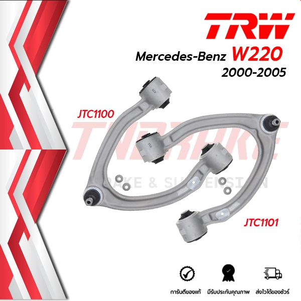 TRW ปีกนกบน BENZ W220 ปี 00-05 JTC1101/JTC1100 TRW Suspension | Shopee ...