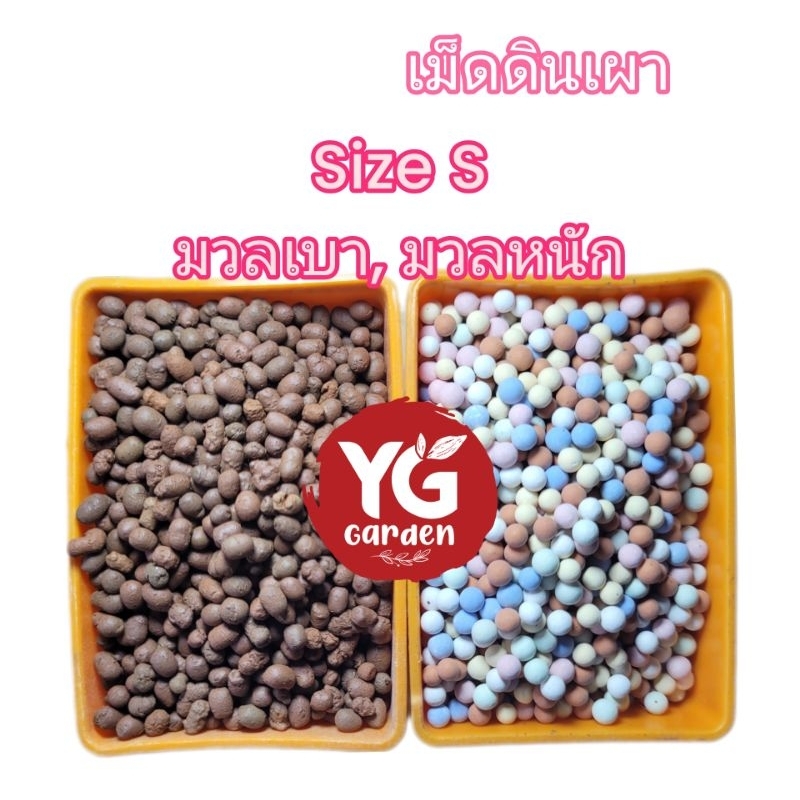 เม็ดดินเผา ป๊อบเปอร์ (Popper) Size S ขนาด 300 กรัม, มวลเบา 1 ลิตร ...