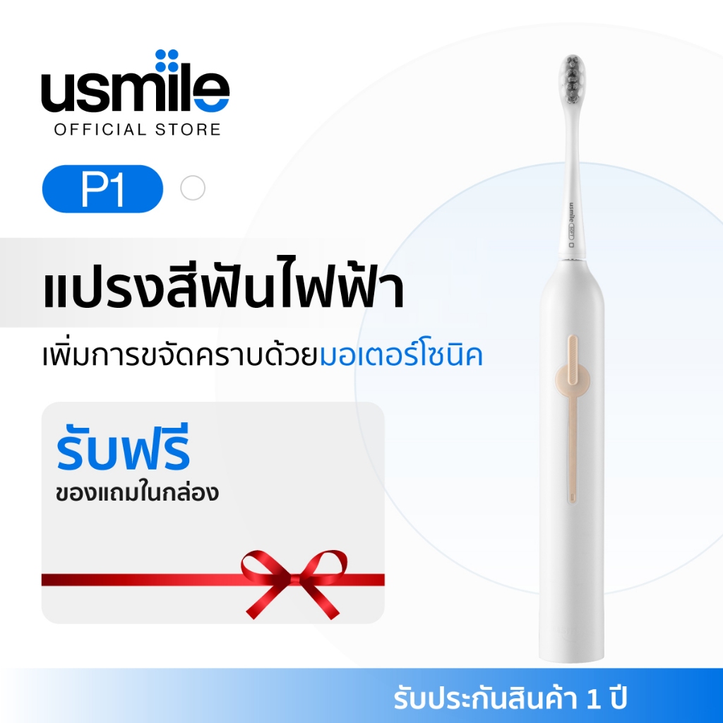 usmile P1 Sonic Toothbrush แปรงสีฟันไฟฟ้าโซนิค 3 โหมด 2 หัวแปรง ...