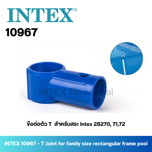 Intex 10967 – T Joint for family size rectangular frame pool ข้อต่อตัว ...