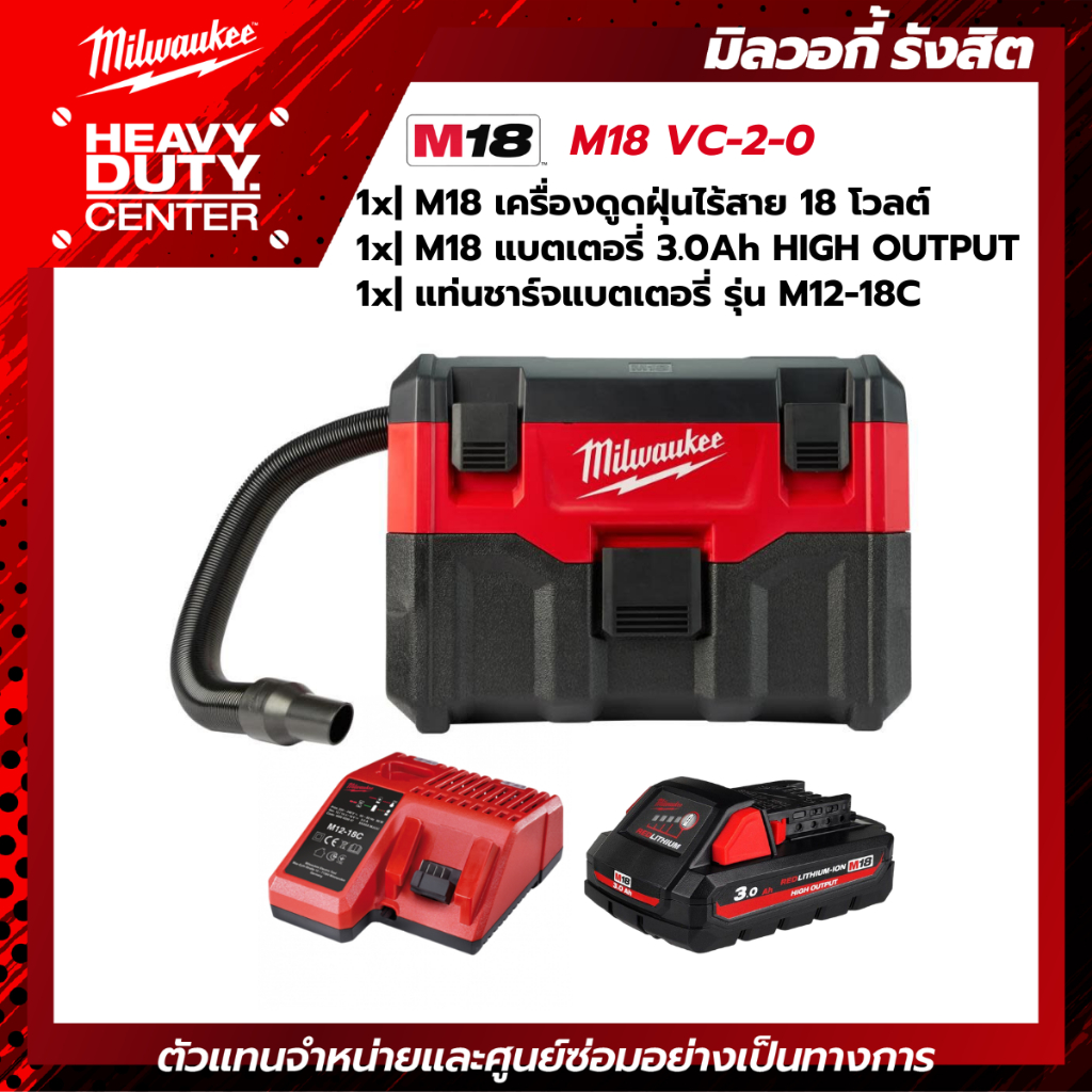 MILWAUKEE | เครื่องดูดฝุ่นไร้สาย 18 โวลต์ +แบตเตอรี่ 3.0Ah + แท๋นชาร์จ ...