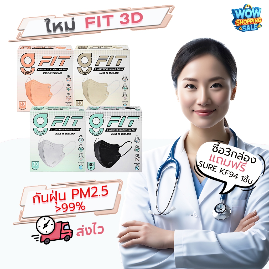 G LUCKY FIT 3D แมสหน้าเรียว กันฝุ่น PM2.5 หน้ากากอนามัย ใช้ทางการแพทย์ | Shopee Thailand