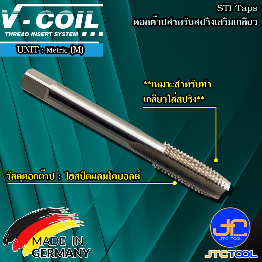 V-coil ดอกต๊าป STI สำหรับสปริงเสริมเกลียว - STI Taps for Thread Repair ...