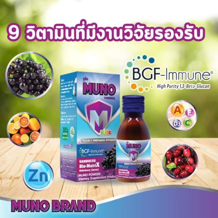 MUNO Powder Kids 28g มูโน พาวเดอร์ 28 กรัม SAMBUCUS | Shopee Thailand