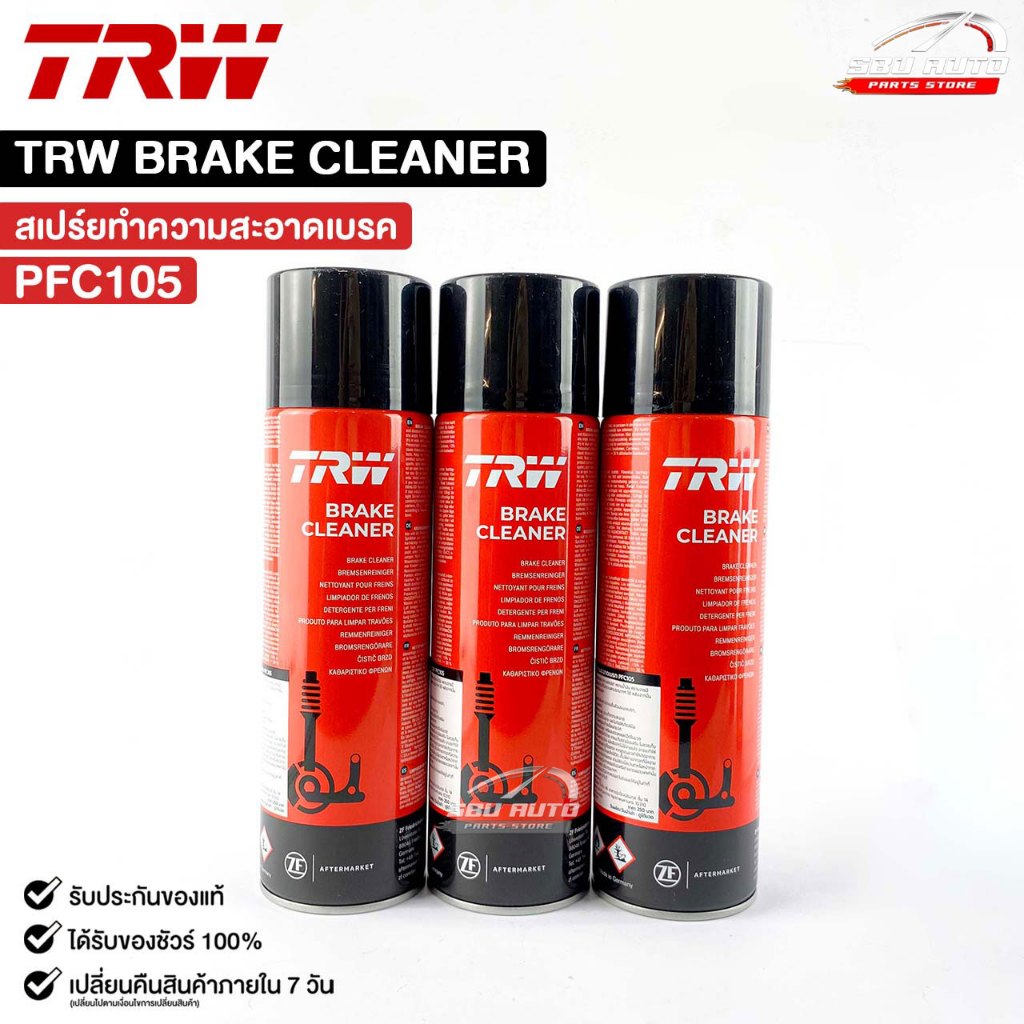 TRW BRAKE CLEANER (3กระป๋อง) น้ำยาทำความสะอาดระบบเบรค ทีอาร์ดับเบิลยู ...