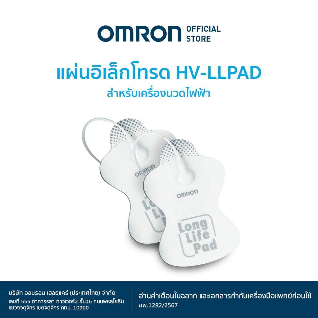 Omron แผ่นอิเล็กโทรด สำหรับเครื่องนวดไฟฟ้า รุ่น HV-LLPAD | Shopee Thailand