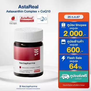 ช้อป nectapharma ราคาสุดคุ้ม ได้ง่าย ๆ | Shopee Thailand