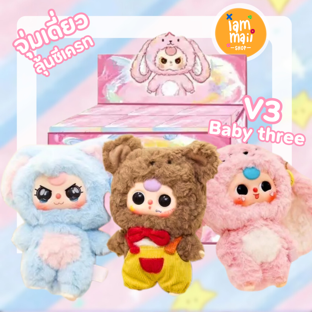 [จุ่มเดี่ยว] Baby Three V3 (รุ่นมีตัว) พร้อมส่งจากไทย | Shopee Thailand