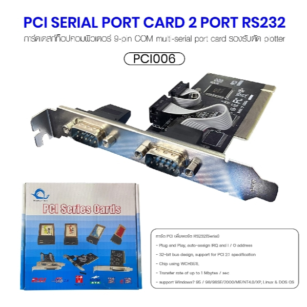 พร้อมส่ง PCI006 PCI Serial Port Card Com Multi-Serial 2 Port RS232 9 ...