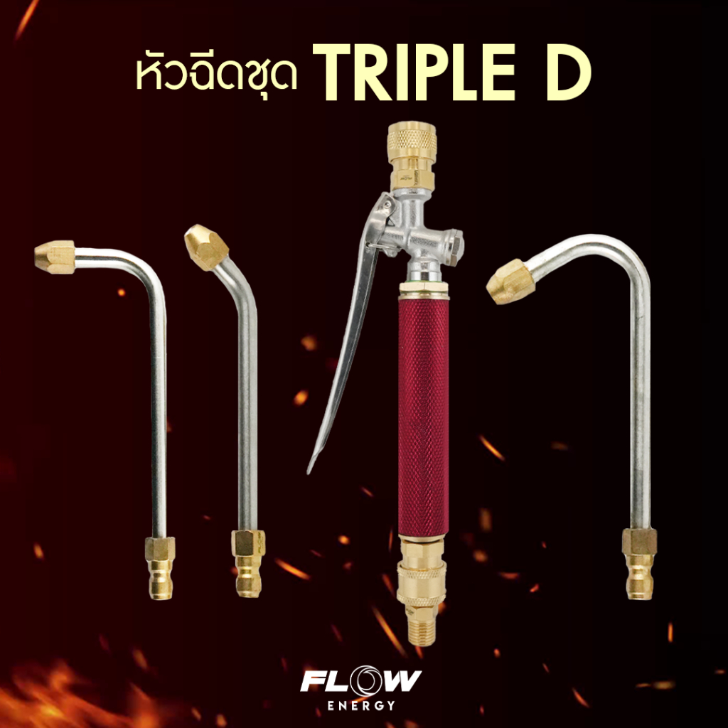 หัวฉีดล้างแอร์ชุด NEW Tripple D Special Color "RED " | Shopee Thailand