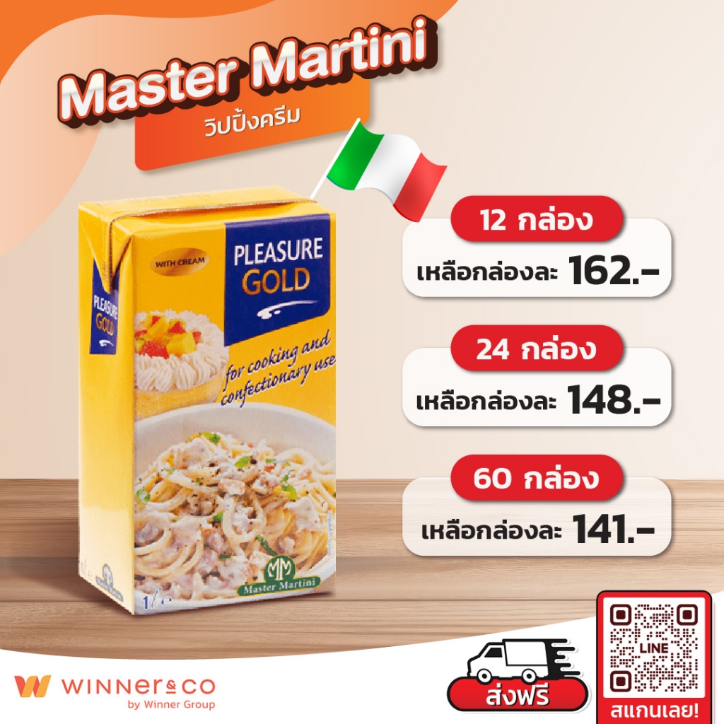 MASTER MARTINI Pleasure Gold Whipping Cream 1L - มาสเตอร์ มาร์ตินี่ พลี ...