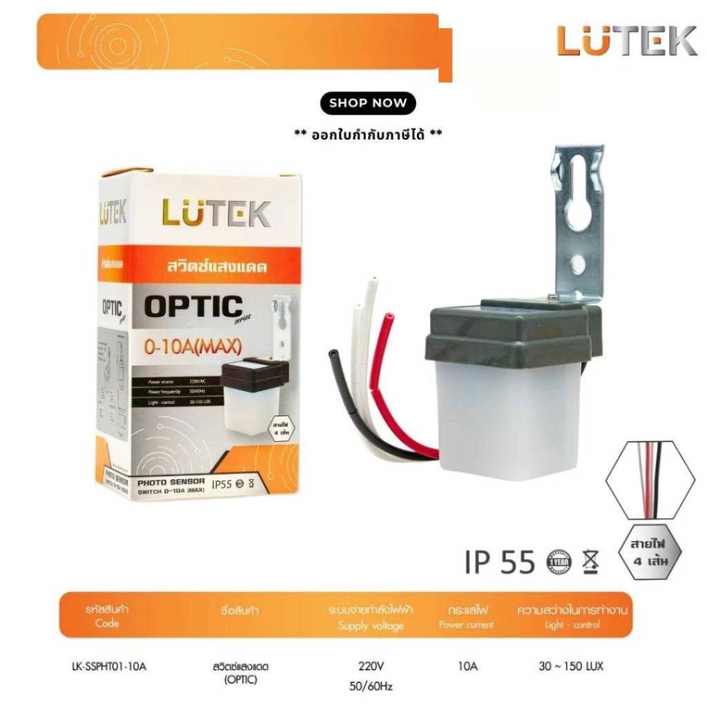 LUTEK สวิตซ์แสงแดดอย่างดี แบบ 4สาย PHOTO SWITCH 10A รุ่น OPTIC สวิตซ์ ...