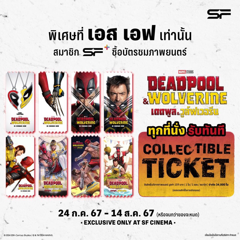 (ทักขอลด100฿) (ครบชุด) ตั๋วสะสม Deadpool & Wolverine เดดพลู & วูล์ฟเวอ ...