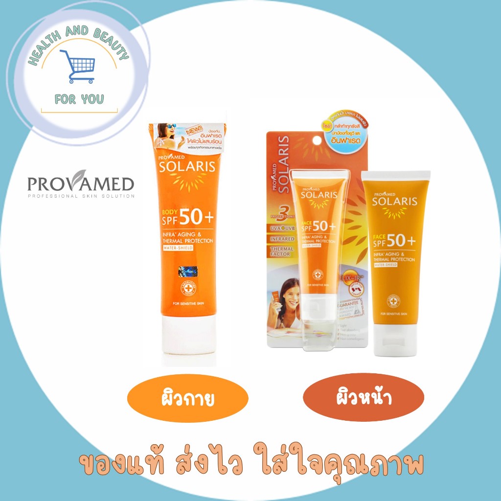 PROVAMED SOLARIS BODY / FACE SPF 50+ ผลิตภัณฑ์ปกป้องผิวกายเเละผิวหน้า ...