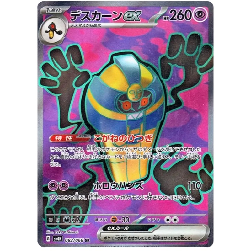 [Pokémon] Cofagrigus ex G sv4K 082/066 SR Ancient Roar Japanese | Shopee Thailand