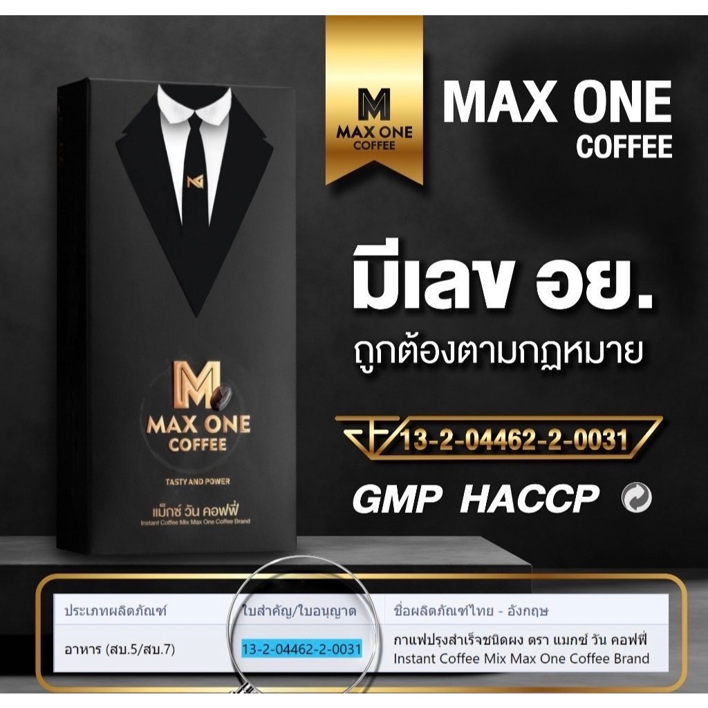 กาแฟบำรุง สุขภาพ ท่านชาย max one coffee กาแฟแม็กวัน กาแฟสำหรับท่านชาย ...