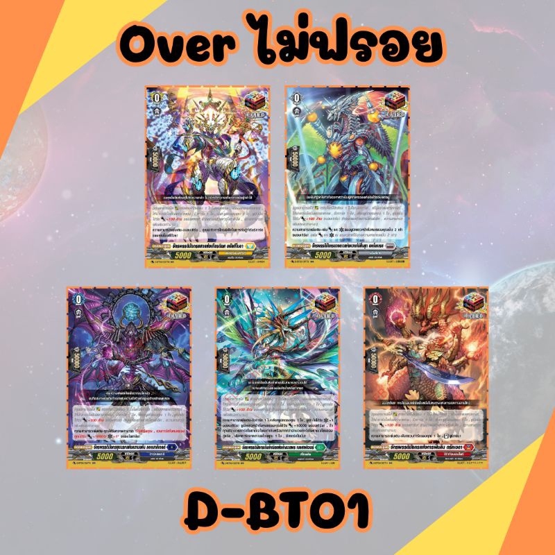 Over Trigger โอเวอร์ทริกเกอร์ Vanguard D แวนการ์ดดี เหลือง น้ำเงิน แดง ...