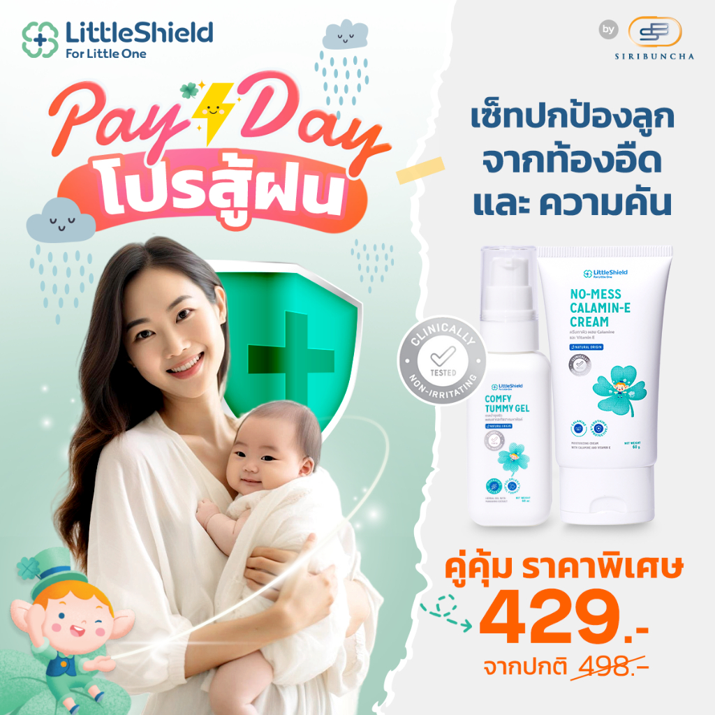 ชุดคู่สุดคุ้ม เจลมหาหิงค์แก้ท้องอืด + ครีมคาลาไมน์ทาผื่นผ้าอ้อม แก้คัน ...