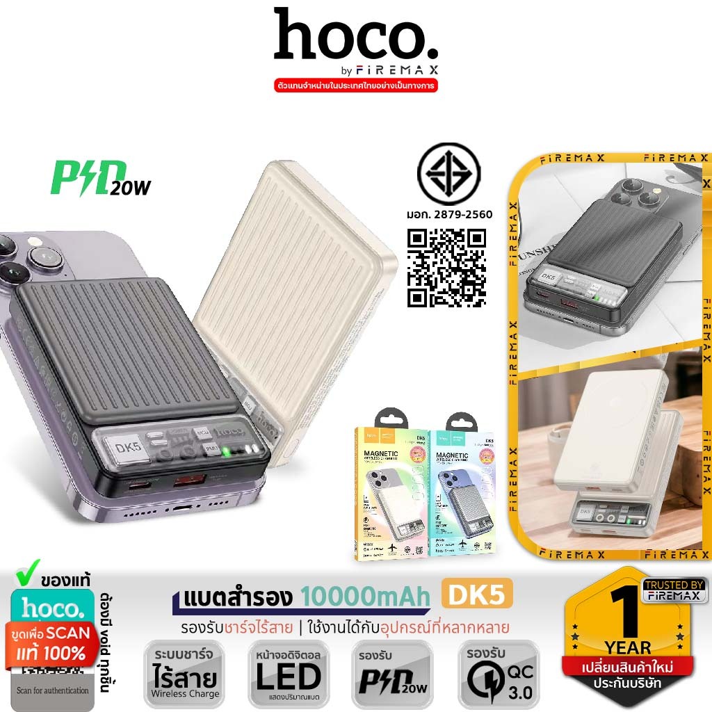 HOCO DK5 แบตสำรอง 10000mAh แม่เหล็ก Magnetic ชาร์จไร้สาย ชาร์จเร็ว PD ...