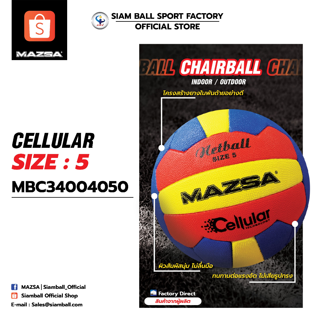 MAZSA แชร์บอล ยางเซลลูลาร์ เบอร์ 5 | Shopee Thailand