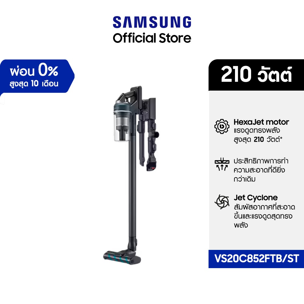 SAMSUNG เครื่องดูดฝุ่นไร้สาย Jet 85 Premium 210W HexaJet Motor สี ...