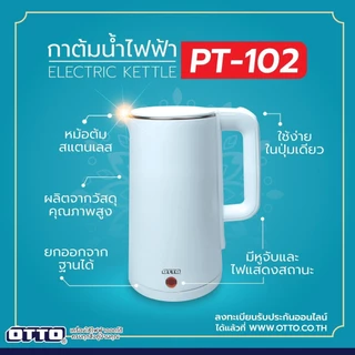 ช้อป กาต้มน้ำไฟฟ้า otto ง่าย ๆ บน Shopee | ม.ค. 2025