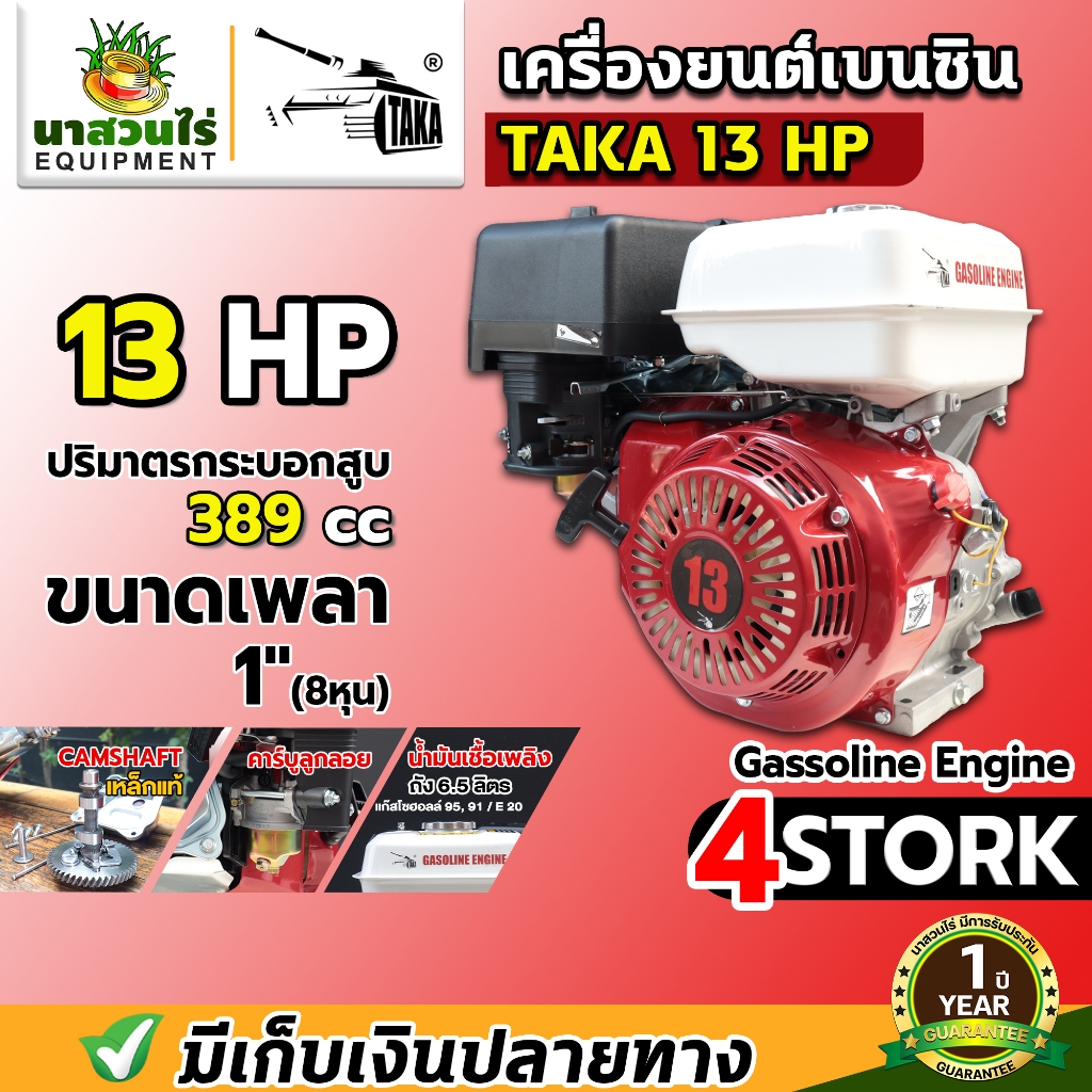 TAKA 13 HP เครื่องยนต์เบนซิน 4 จังหวะ เครื่องยนต์เบนซินเอนกประสงค์ 13 ...