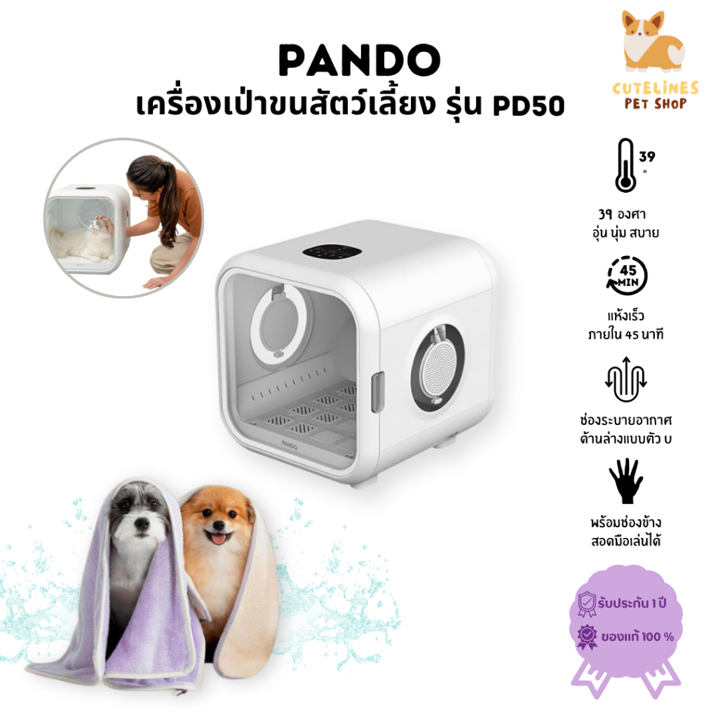 เครื่องเป่าขนสัตว์เลี้ยง รุ่น PD50 สินค้าแท้ มาตรฐาน มอก. | Shopee Thailand