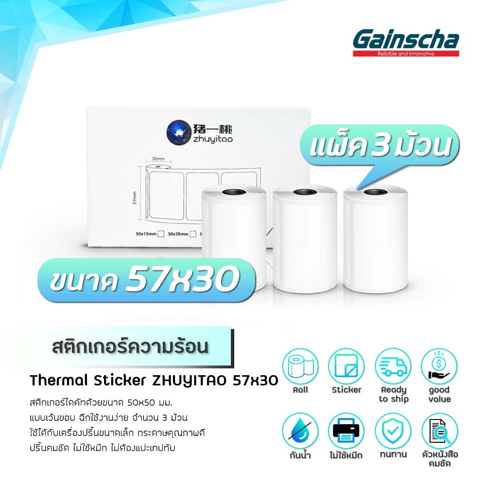 Gainscha สติ๊กเกอร์ความร้อน 57x30 ไดคัท 50x50mm กระดาษสติ๊กเกอร์ 3ม้วน ...