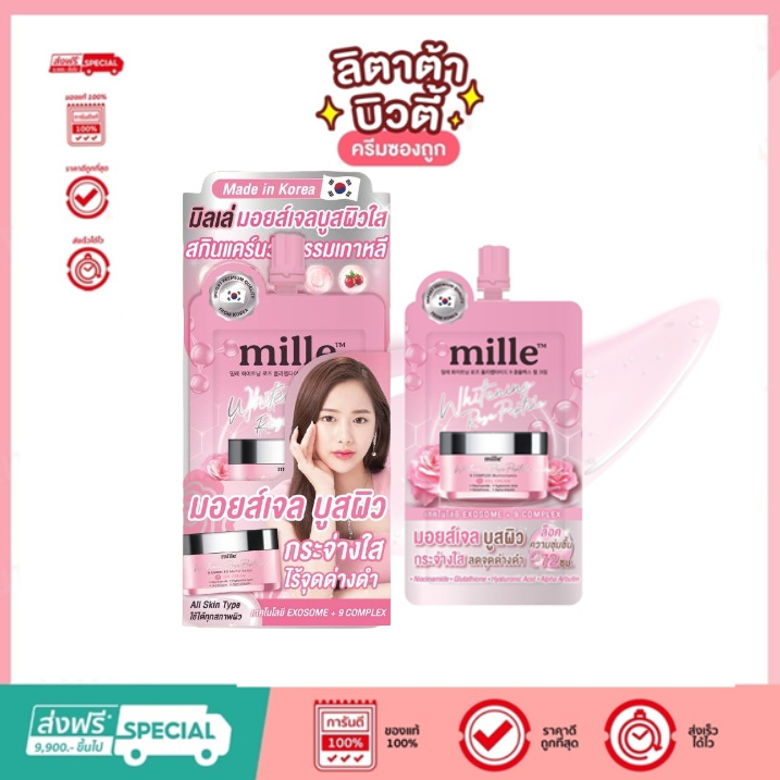 ( ยกกล่อง x 6 ) ใหม่ มิลเล่ MILLE WHITENING ROSE PEPTIDE 9 COMPLEX GEL ...