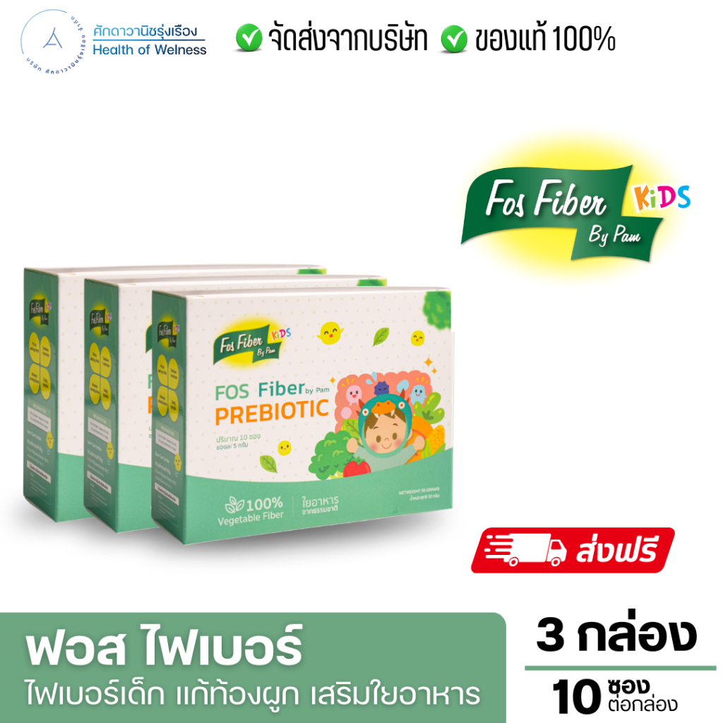 ⚡️ส่งฟรี⚡️ FOS Fiber by pam ไฟเบอร์เสริมใยอาหาร สำหรับเด็ก แก้เด็ก ...