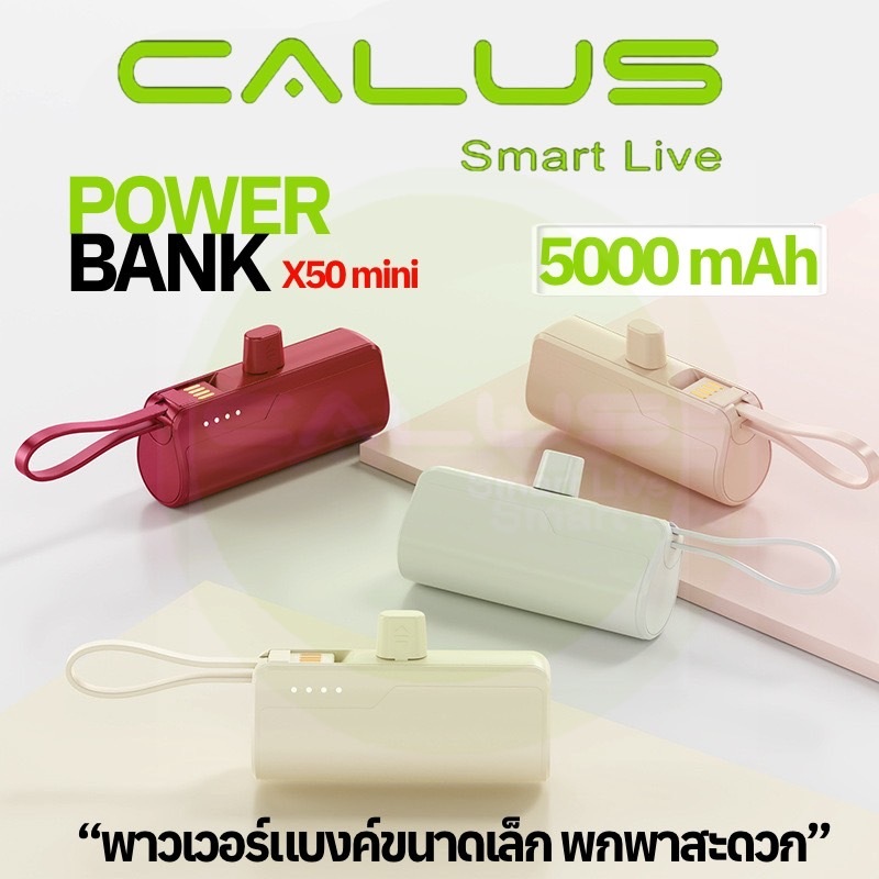 CALUS รุ่นX50 Mini แบตสำรองไร้สายชาร์จเร็วPowerBank พาวเวอร์แบงค์ใหม่ล่าสุดชาร์จเร็วรองรับระบบ ...