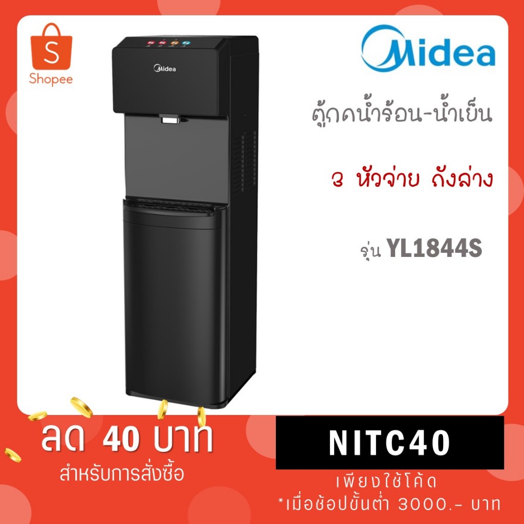 Midea ตู้ทำน้ำร้อน-น้ำเย็นไมเดีย 3 อุณหภูมิ (Water Dispenser) รุ่น ...