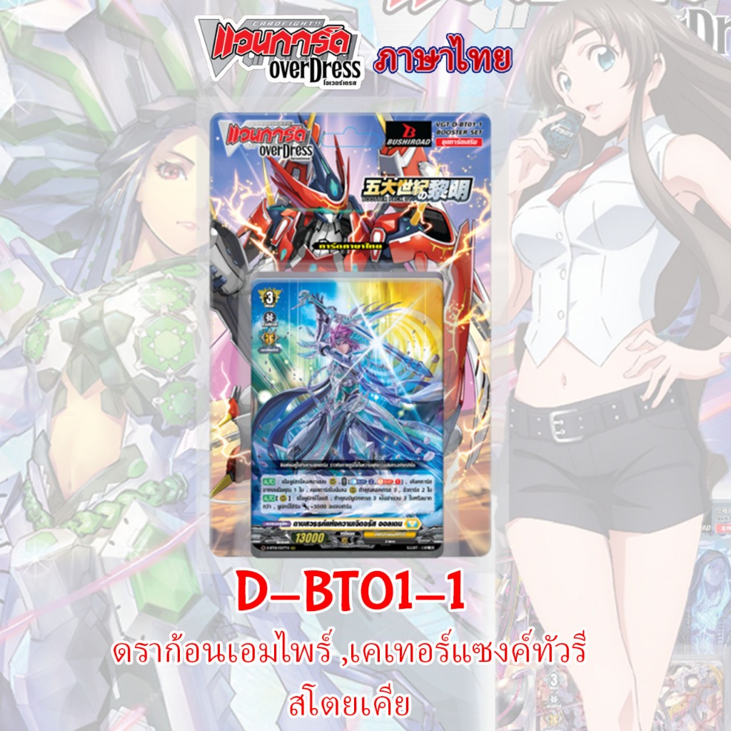 [ Vanguard OverDress ] D-BT01-1 D-BT01-2 ชุดเสริม Vanguard overdress ภาษาไทย DBT01 | Shopee Thailand