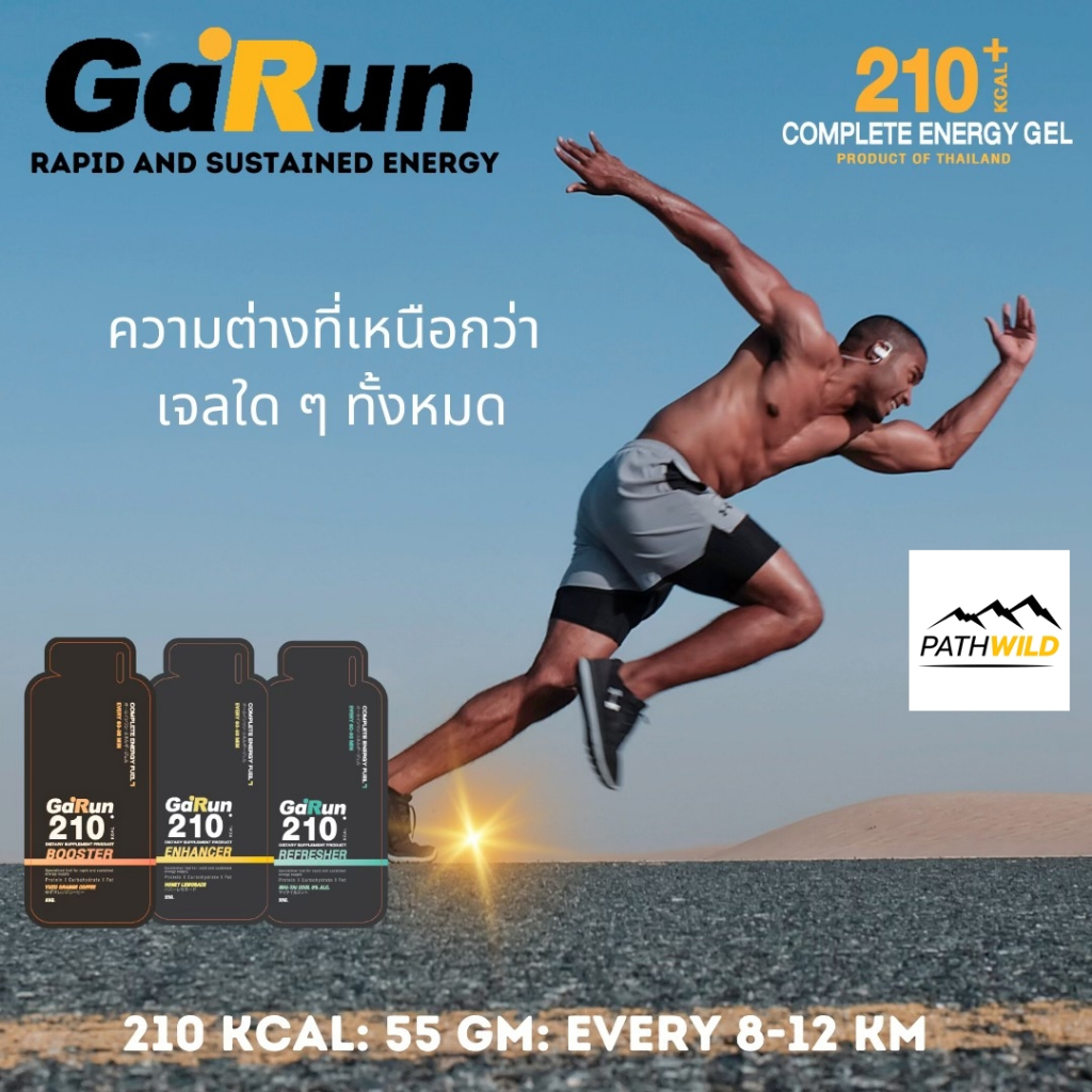 Garun Energy Gel การันต์ เจลให้พลังงาน 2.5 เท่า 210 แคลอรีต่อซอง ...