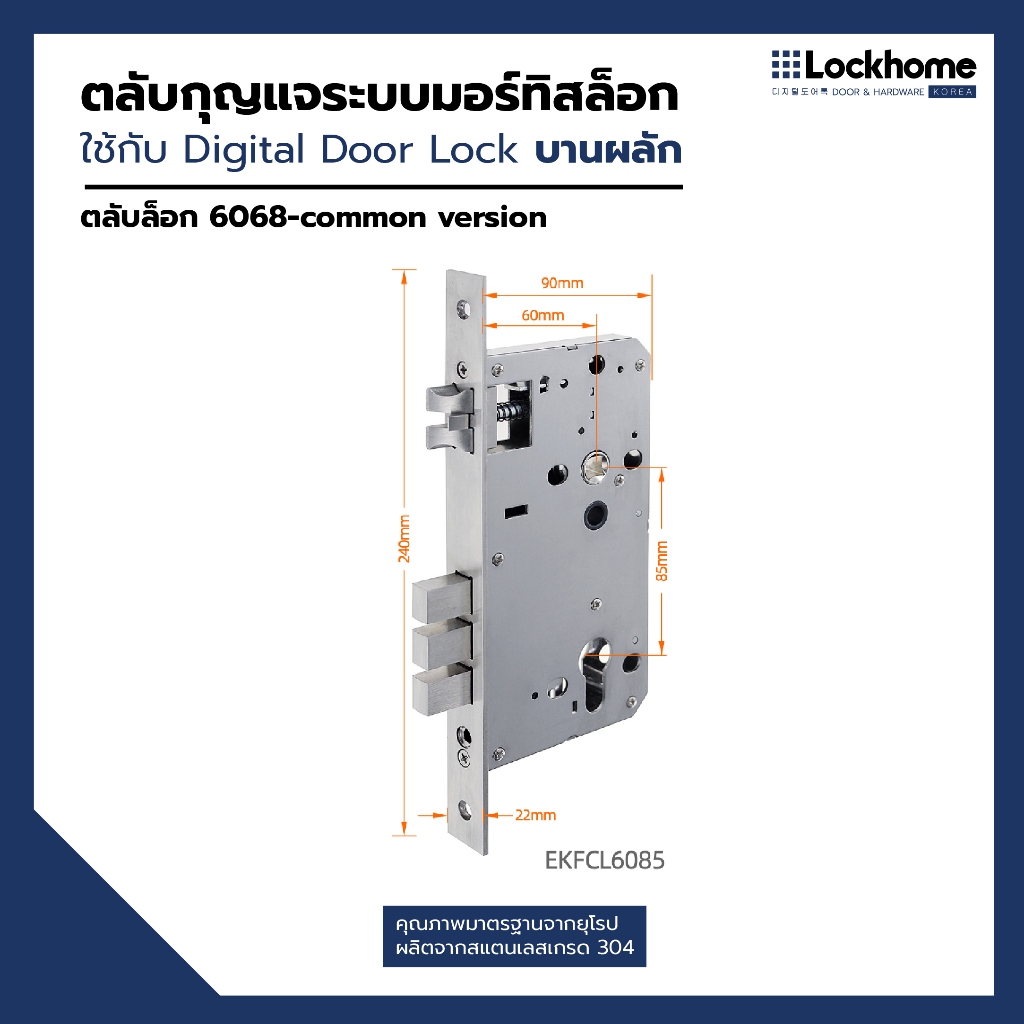 mortise ตลับล็อค 6068 common version ใช้ได้กับ Digital Door Lock บาน ...