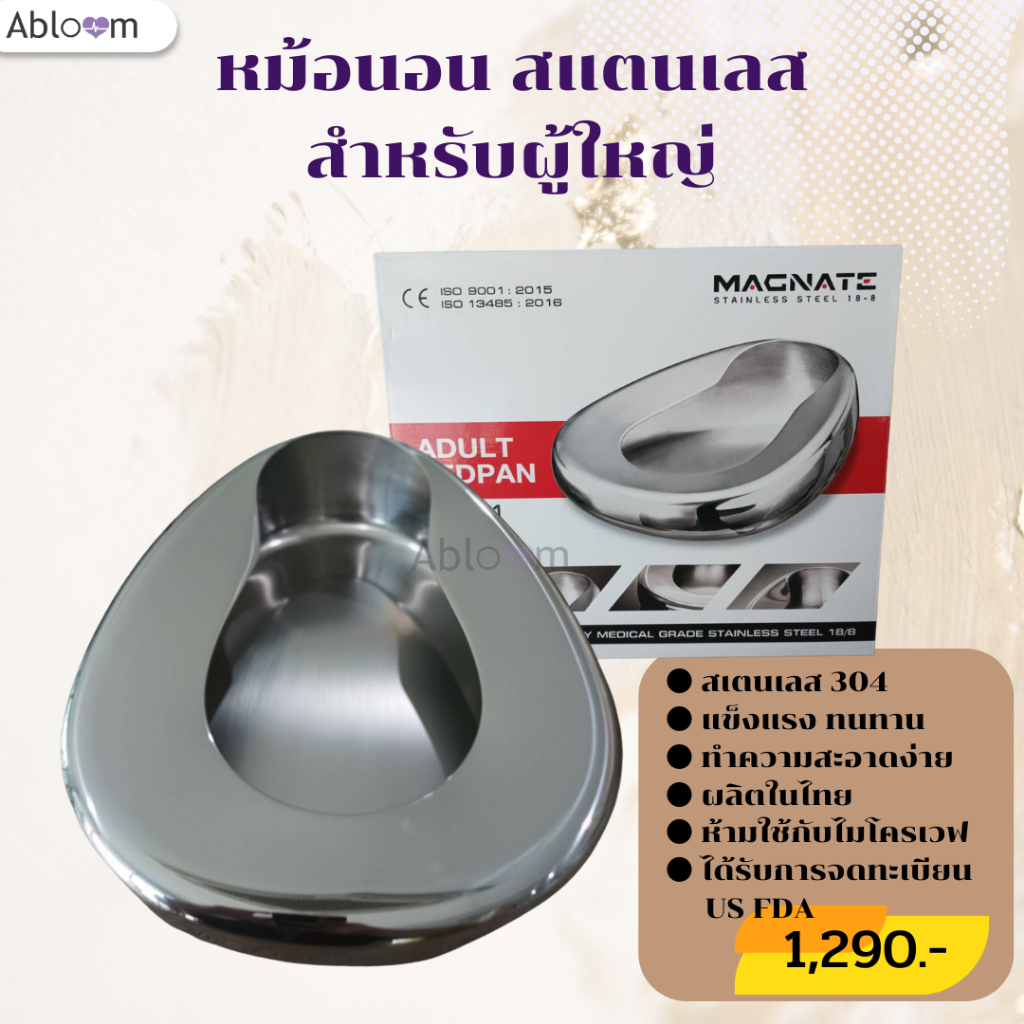 MAGNATE หม้อนอน สแตนเลส สำหรับผู้ใหญ่ กระโถนสแตนเลส Stainless Steel ...