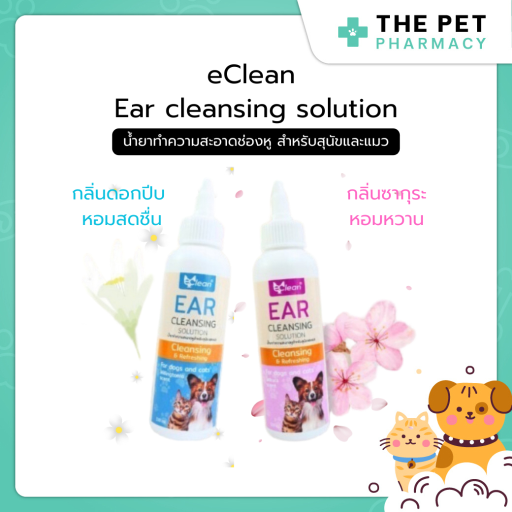 eClean Ear Cleansing Solution ผลิตภัณฑ์ทำความสะอาดหู สำหรับสุนัขและแมว ...
