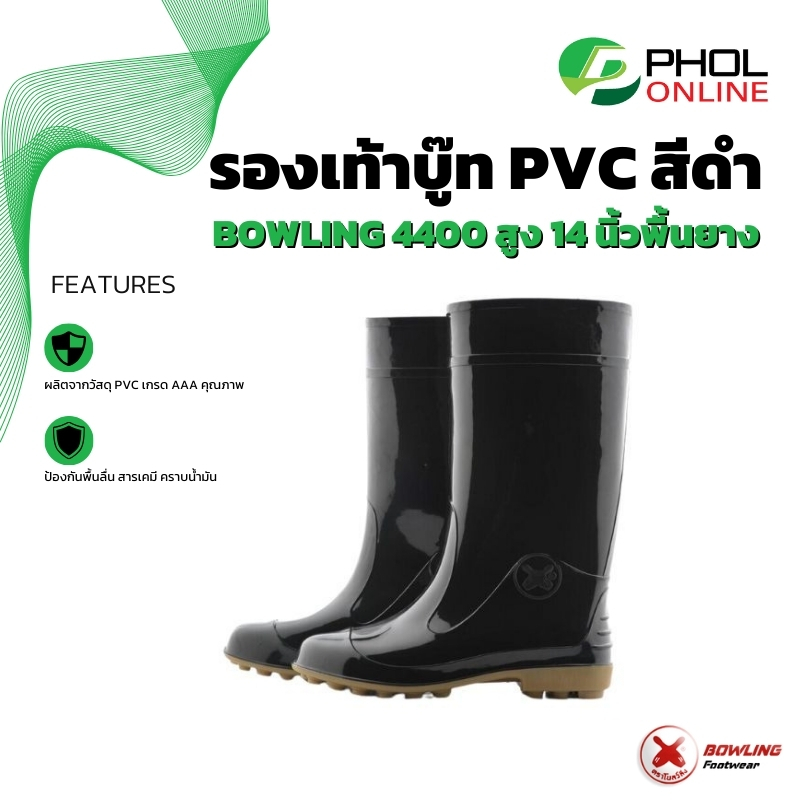 รองเท้าบู๊ท PVC สีดำ BOWLING 4400 สูง 14 นิ้วพื้นยาง | Shopee Thailand
