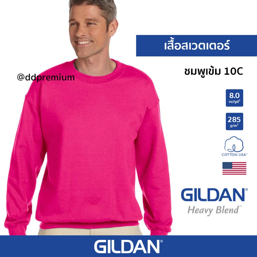 GILDAN® THAILAND เฮฟวี่เบลนด์ เสื้อสเวตเตอร์ - ชมพูเข้ม 10C | Shopee Thailand