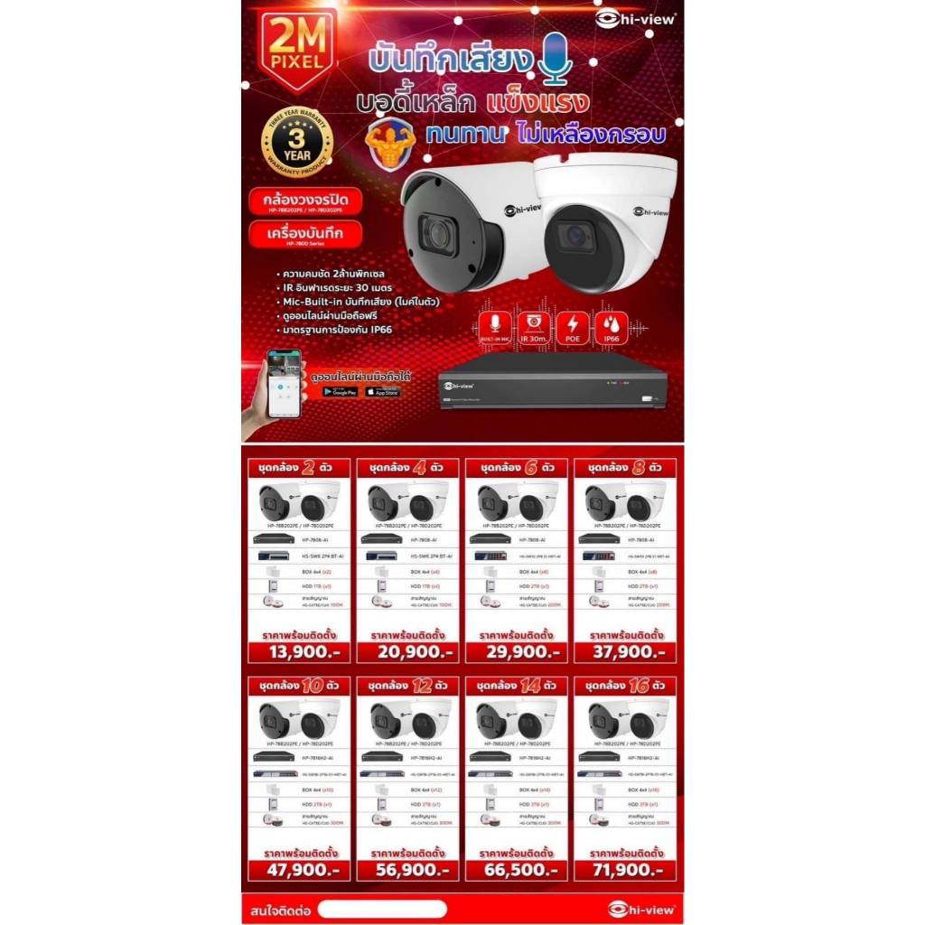 กล้องวงจรปิด hi view 2M Pixel บันทึกเสียง บอดี้เหล็ก พร้อมเครื่องบันทึก ...