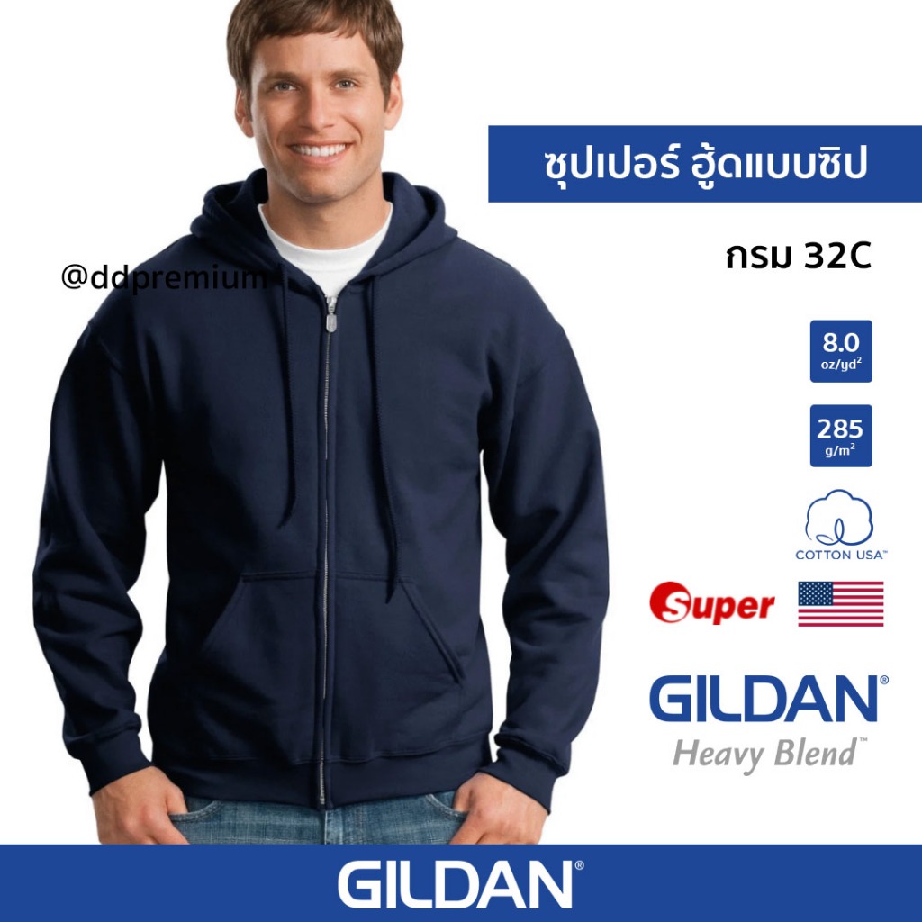 [US Size] GILDAN® THAILAND ซุปเปอร์ เฮฟวี่เบลนด์ ฮู้ดแบบซิป - กรม 32C | Shopee Thailand