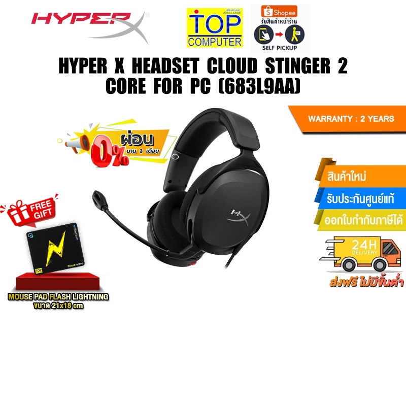 [ผ่อน 0% 3 ด.]HYPER X HEADSET CLOUD STINGER 2 CORE FOR PC (683L9AA)/ประกัน 2 YEARS | Shopee Thailand